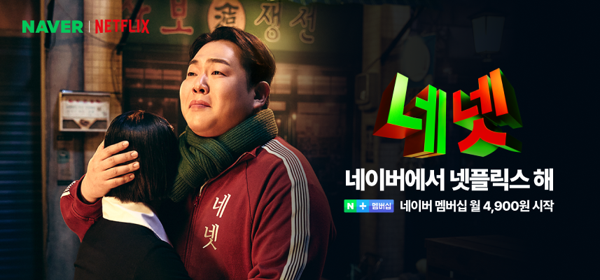 네이버 넷플릭스 가족, 패밀리 멤버끼리 넷플릭스 공유 정말 가능할까, 실제 경험담 공개